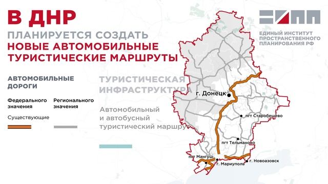 В ДНР планируется создать новые автомобильные туристические маршруты