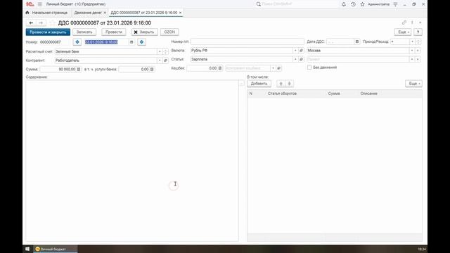 Учет личных финансов