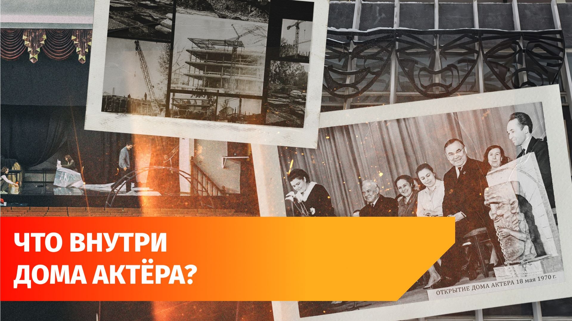 Дом актёра в Уфе ждёт капремонт. А что там находится сейчас?