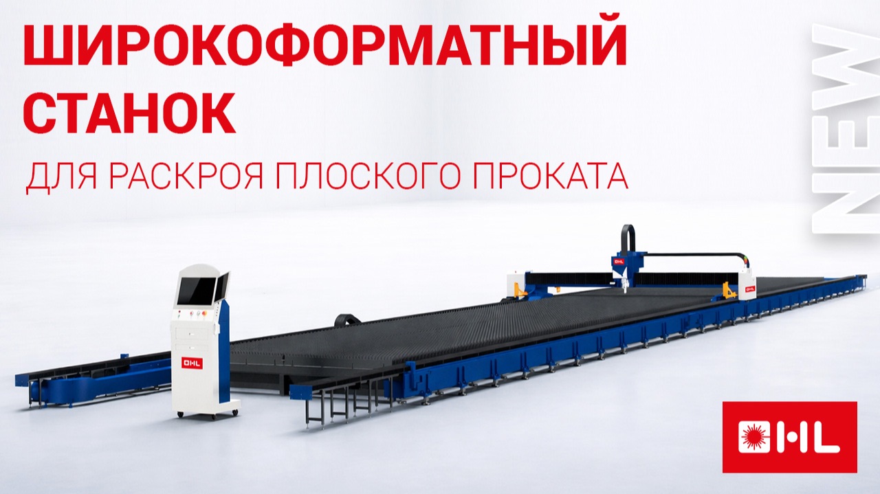 Обзор возможностей новой широкоформатной серии 2026 года! Серия OL (P)!