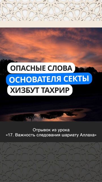 Опасные слова основателя секты хизбут тахрир || Рустем Абу Марьям