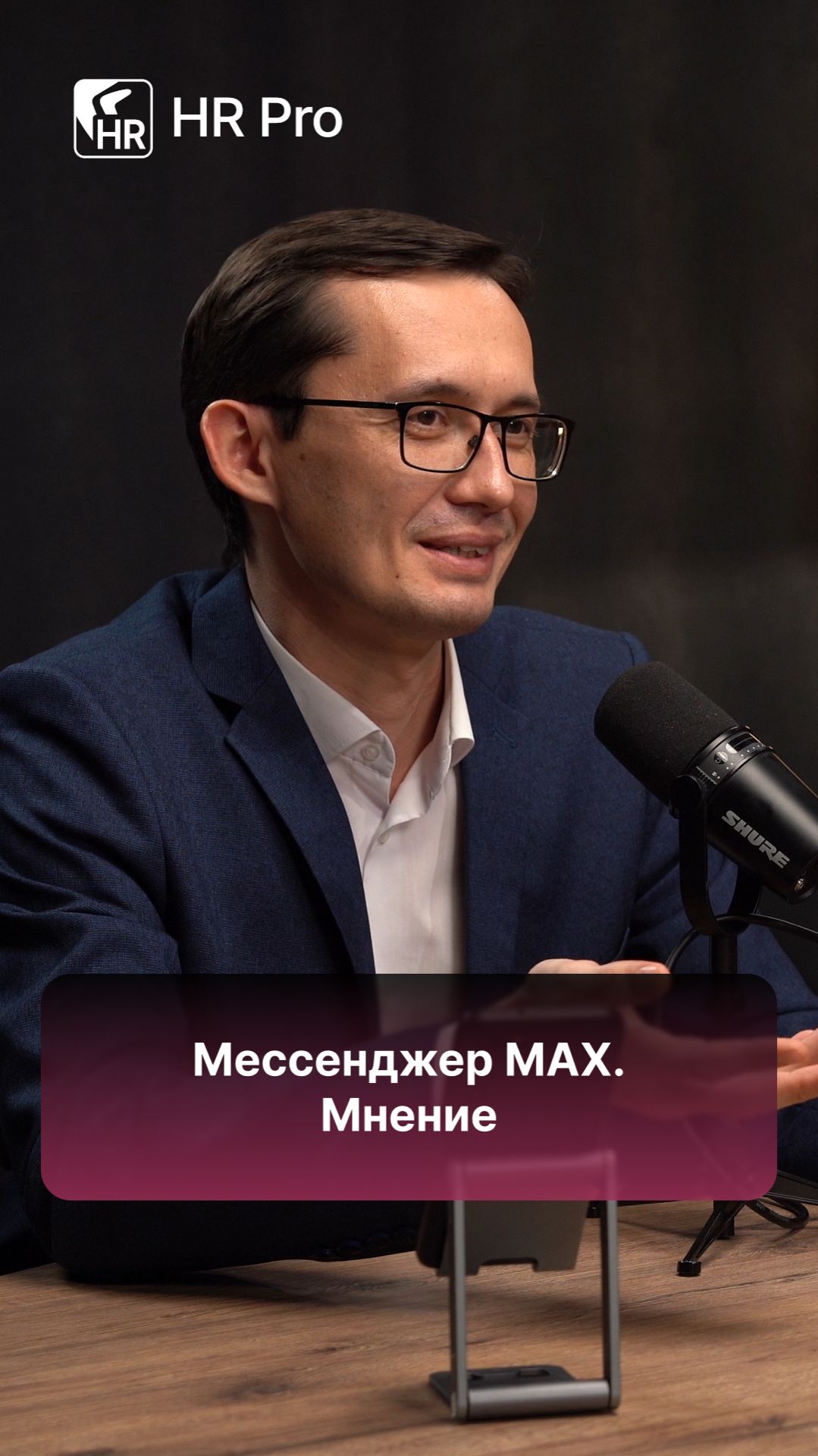 Мессенджер MAX. Мнение