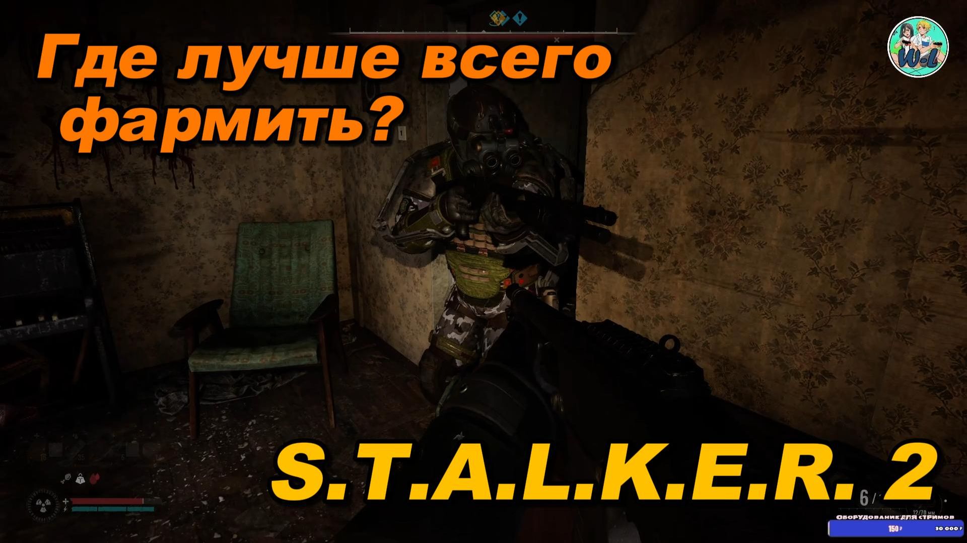 S.T.A.L.K.E.R. 2 ГДЕ и КАК лучше всего фармить?