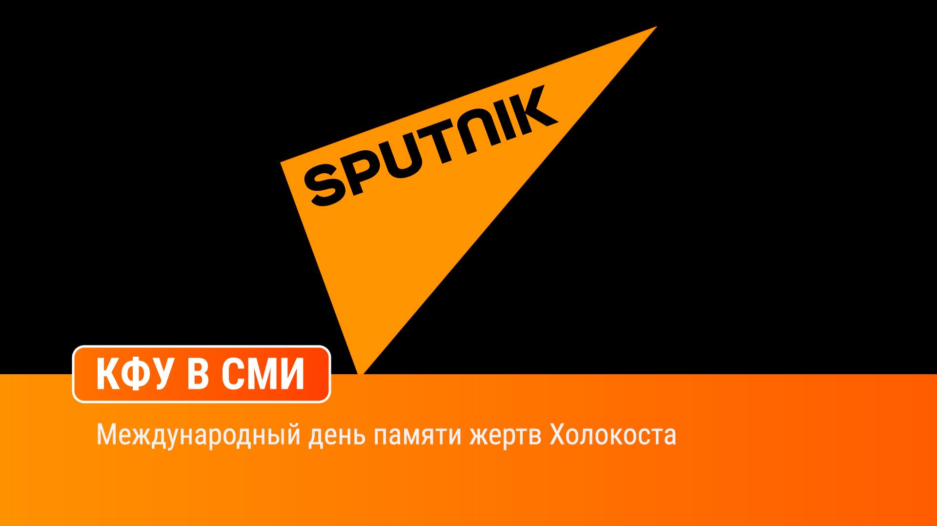 Международный день памяти жертв Холокоста