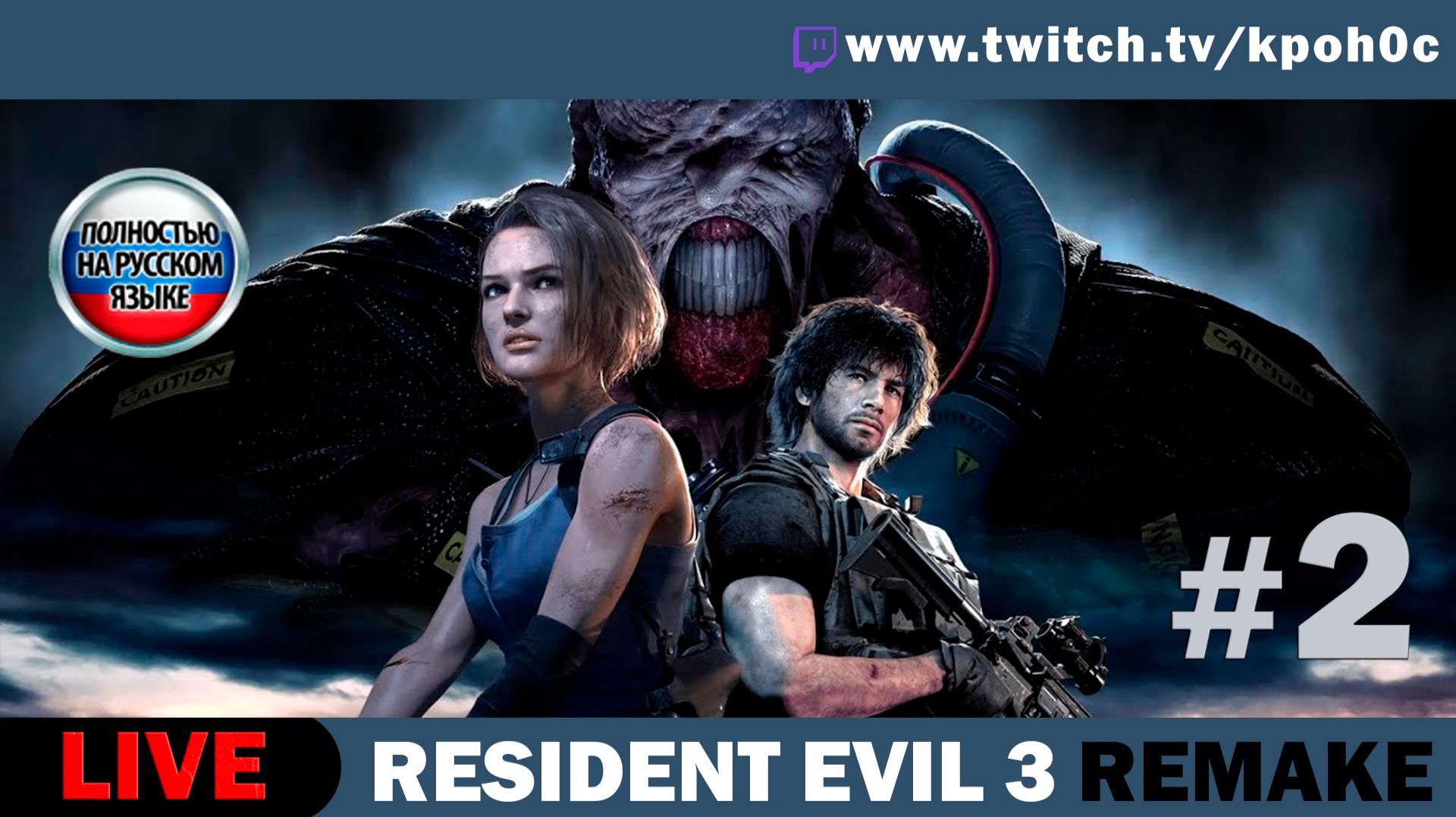 🔴 Resident Evil 3 Remake (на РУССКОМ ЯЗЫКЕ) #2 — Побег из Раккун-Сити | Survival Horror 🧟♂️