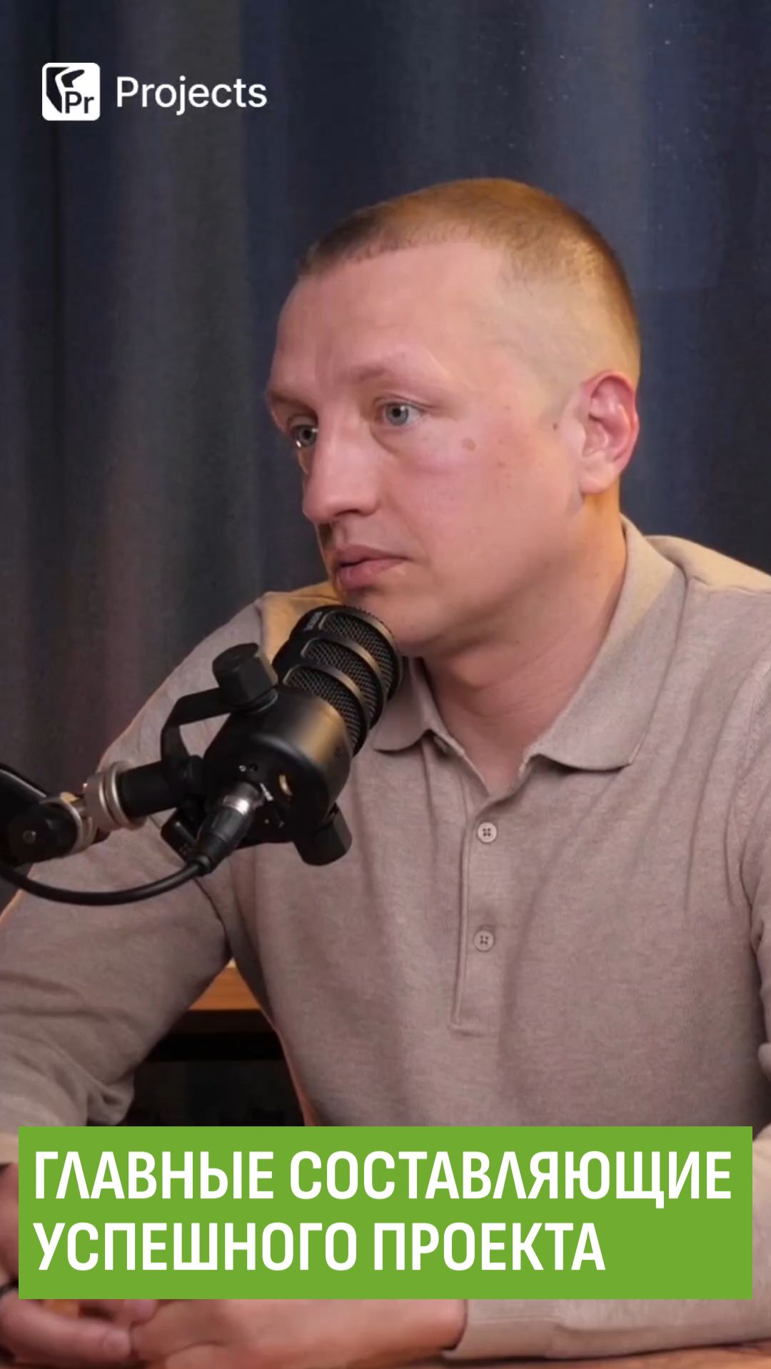 🧩 Успешный проект начинается с…