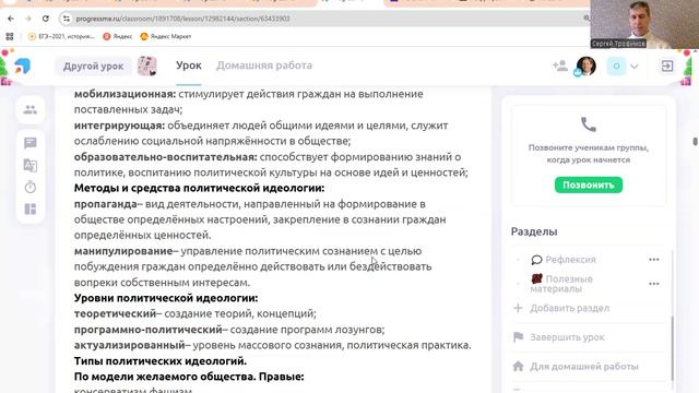 Политическая элита Политическое лидерство Политические партии и идеологии