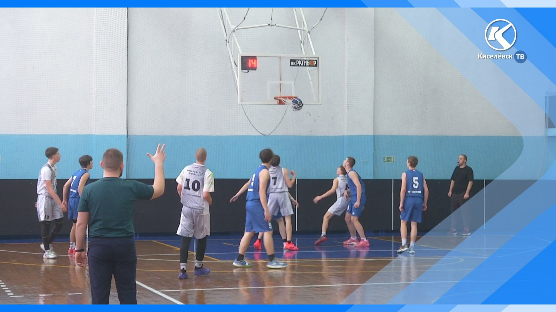 28.01.2026 В Киселевске проходит дивизиональный этап школьной баскетбольной лиги «КЭС-Баскет»