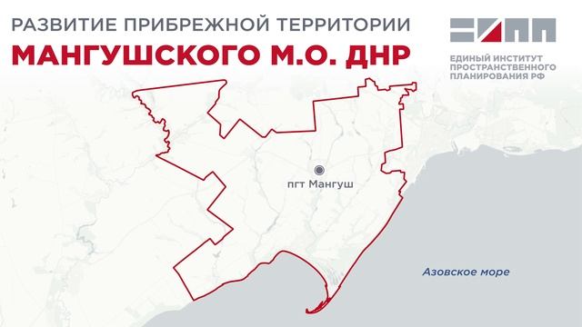 В Мангушском м.о. ДНР ЕИПП РФ предложил развивать круизный туризм