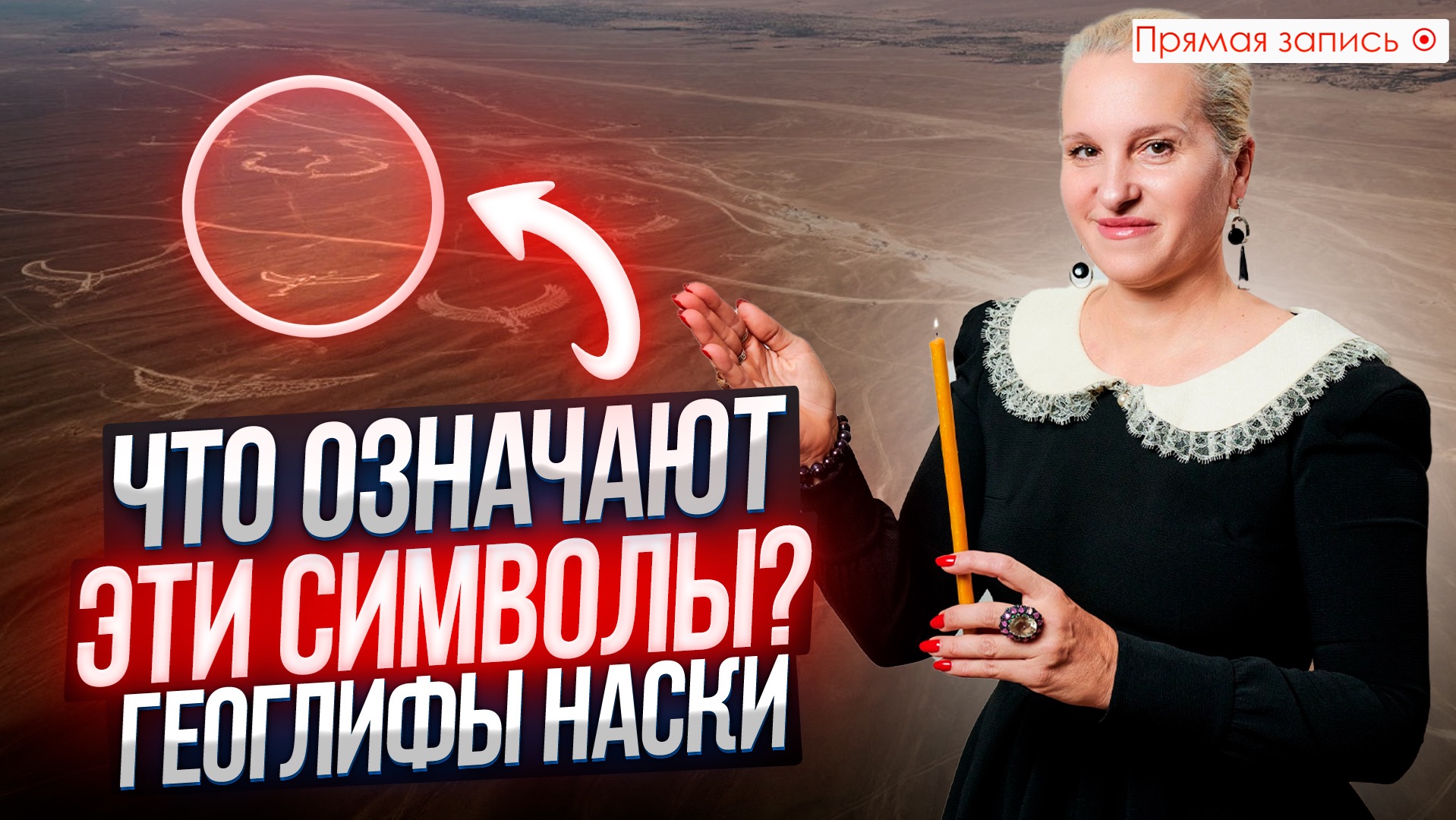 ТАЙНА ГЕОГЛИФОВ НАСКИ | Какое значение имеют ДРЕВНИЕ РИСУНКИ на полях? || Просмотр со слипером