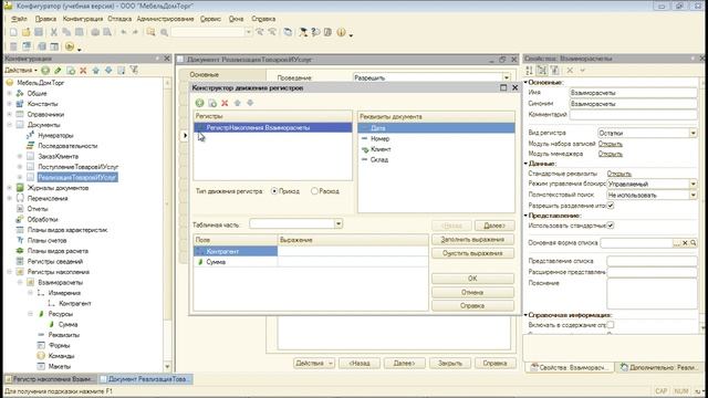 Материалы 4-го дня курса “Программирование в 1С 8.3 – за 21 день”