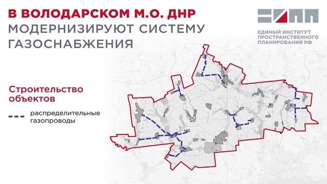 ЕИП РФ предложил модернизировать систему газоснабжения в Володарском м.о. ДНР