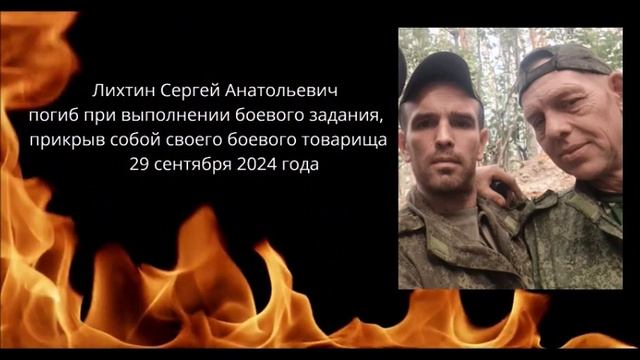 Лихтин C.А. Сообщение жене о гибели Сергея.