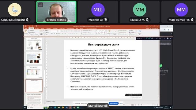 Вебинар Профоснастка - Металлообработка, Борфрезы