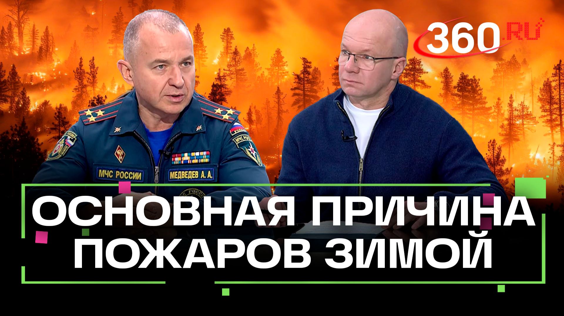 Эти простые правила спасут жизнь. Главный пожарный инспектор анализирует причины возгораний