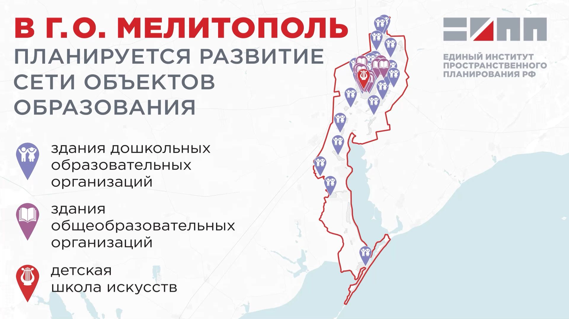 В Мелитополе Запорожской области планируется построить новые детские сады и школы