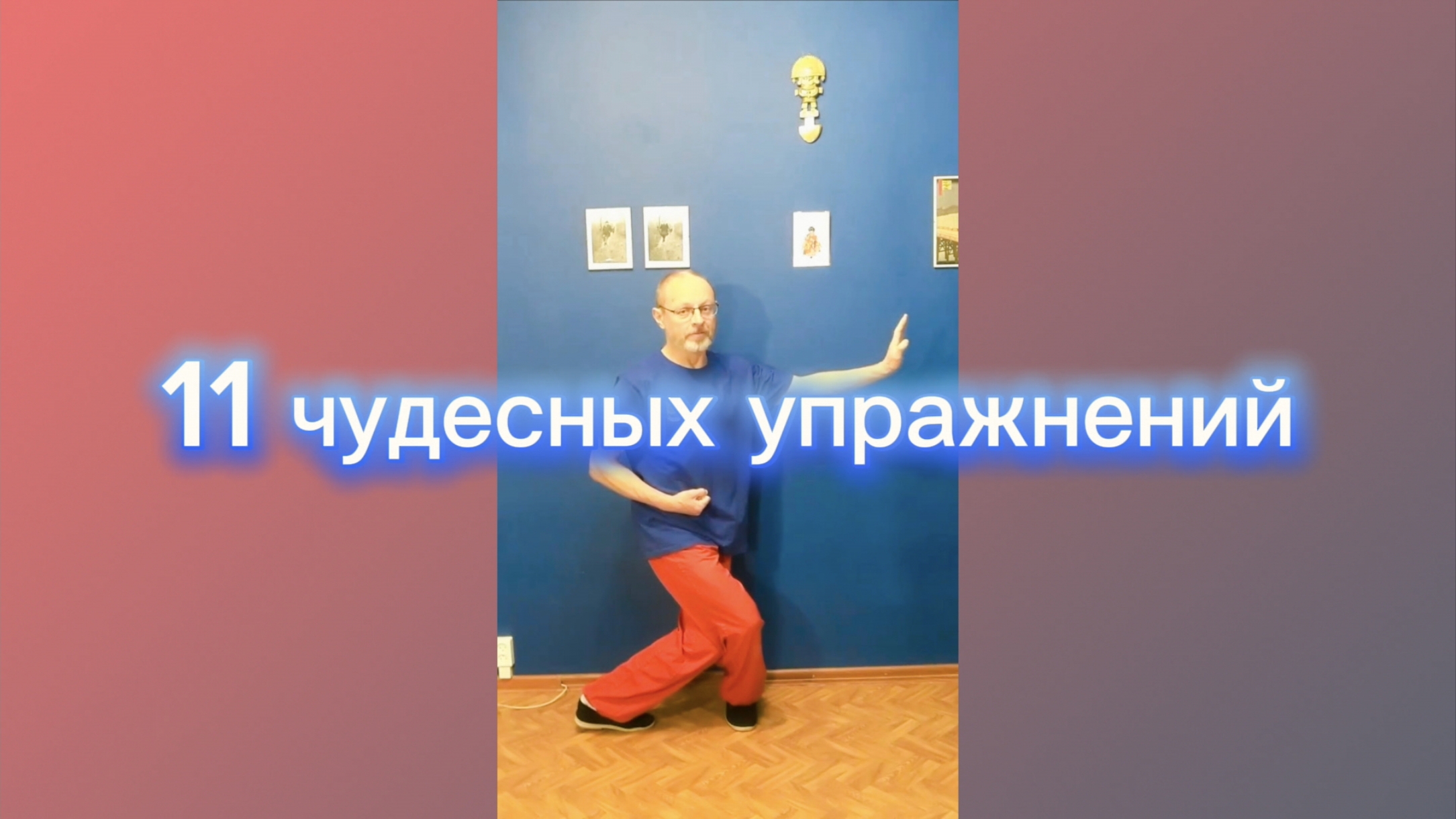 Утренний цигун 27.01.2026 #цигун #цигундляначинающих #цигунонлайн #утренний #утреннее