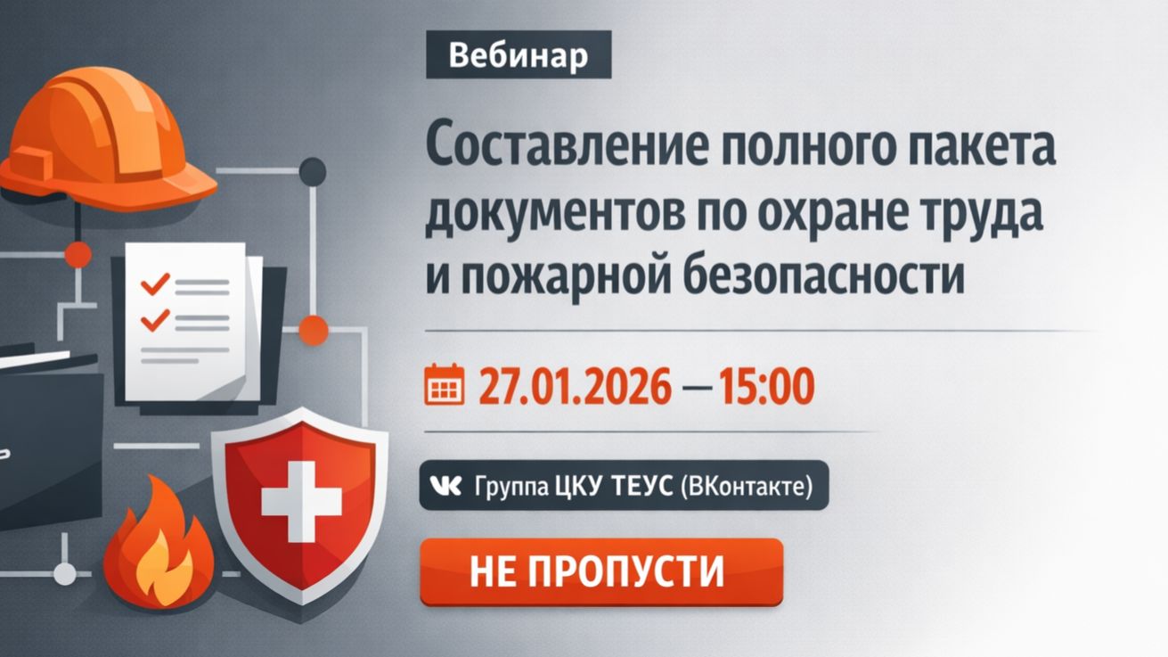 Тема 1. Составление документов по охране труда и пожарной безопасности