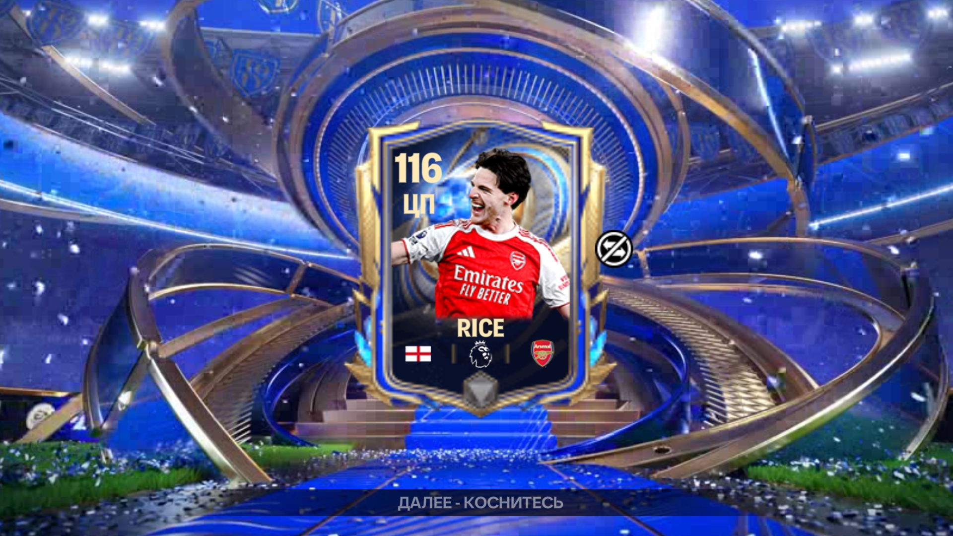 Выпал 116 игрок пула а! в FC MOBILE 26!