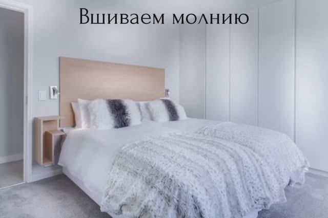 Как вставить молнию в пододеяльник