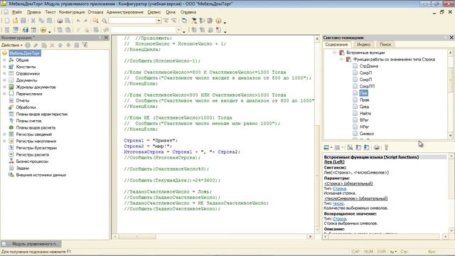 Материалы 7-го дня курса Программирование в 1С 8.3 – за 21 день