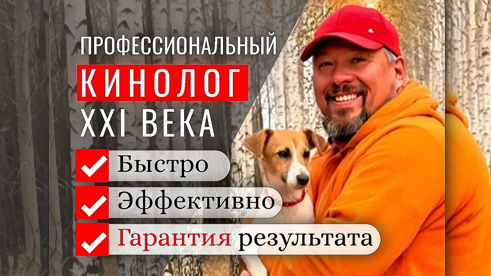 Дрессировка собак. Кинолог Игорь Алтайский.