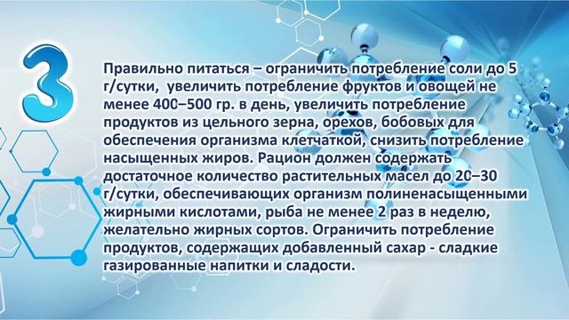 Профилактика неинфекционных заболеваний