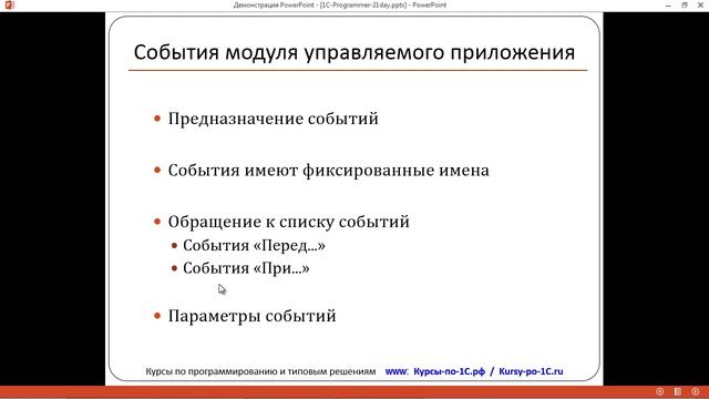 Материалы 8-го дня курса Программирование в 1С 8.3 – за 21 день