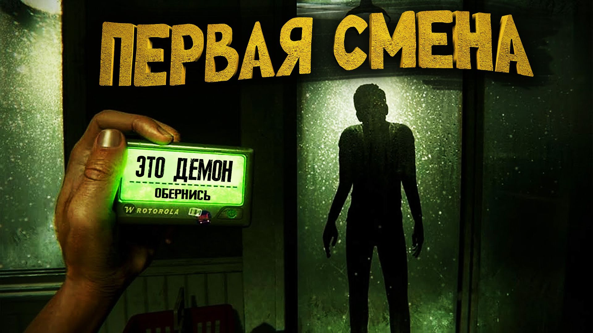 Моя первая СМЕНА в дьявольском СУПЕРМАРКЕТЕ. Тут твориться ЧЕРТОВЩИНА! Hellmart.