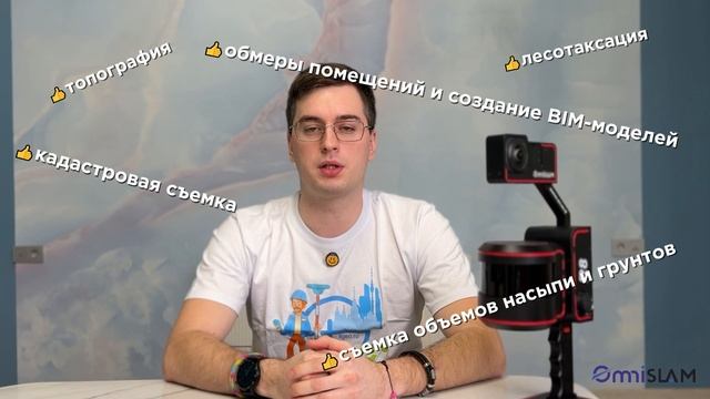 обзор сканера OmniSLAM R8