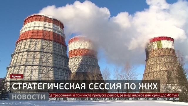 ЖКХ: насущные проблемы и их решение. Новости. 29/01/2026. GuberniaTV