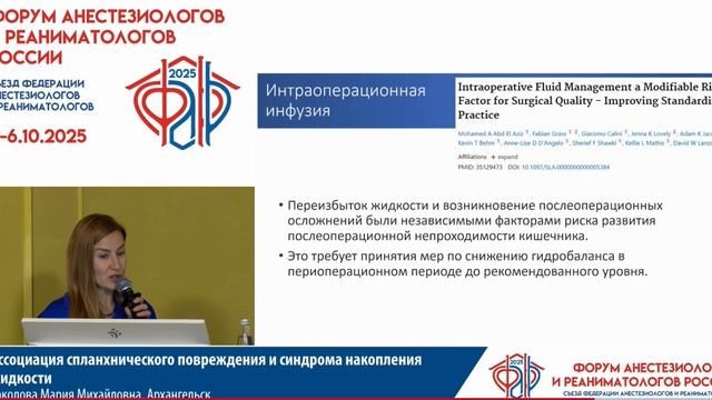 Спланхническе повреждение и синдрома накопл жидкости Соколова М.М. 2025