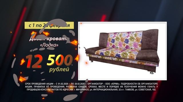 Акция февраль 2026 Гостиная(г. Тамбов, г. Мичуринск)