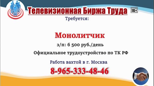 02.02.26г. в 21.27 на телеканале РОССИЯ-24 Телевизионная Биржа Труда в Ульяновске и Ульяновс области