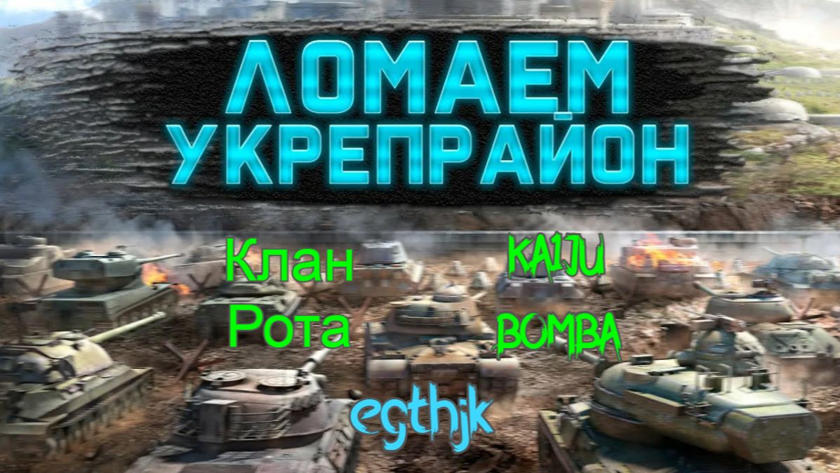 Укрепрайон Х