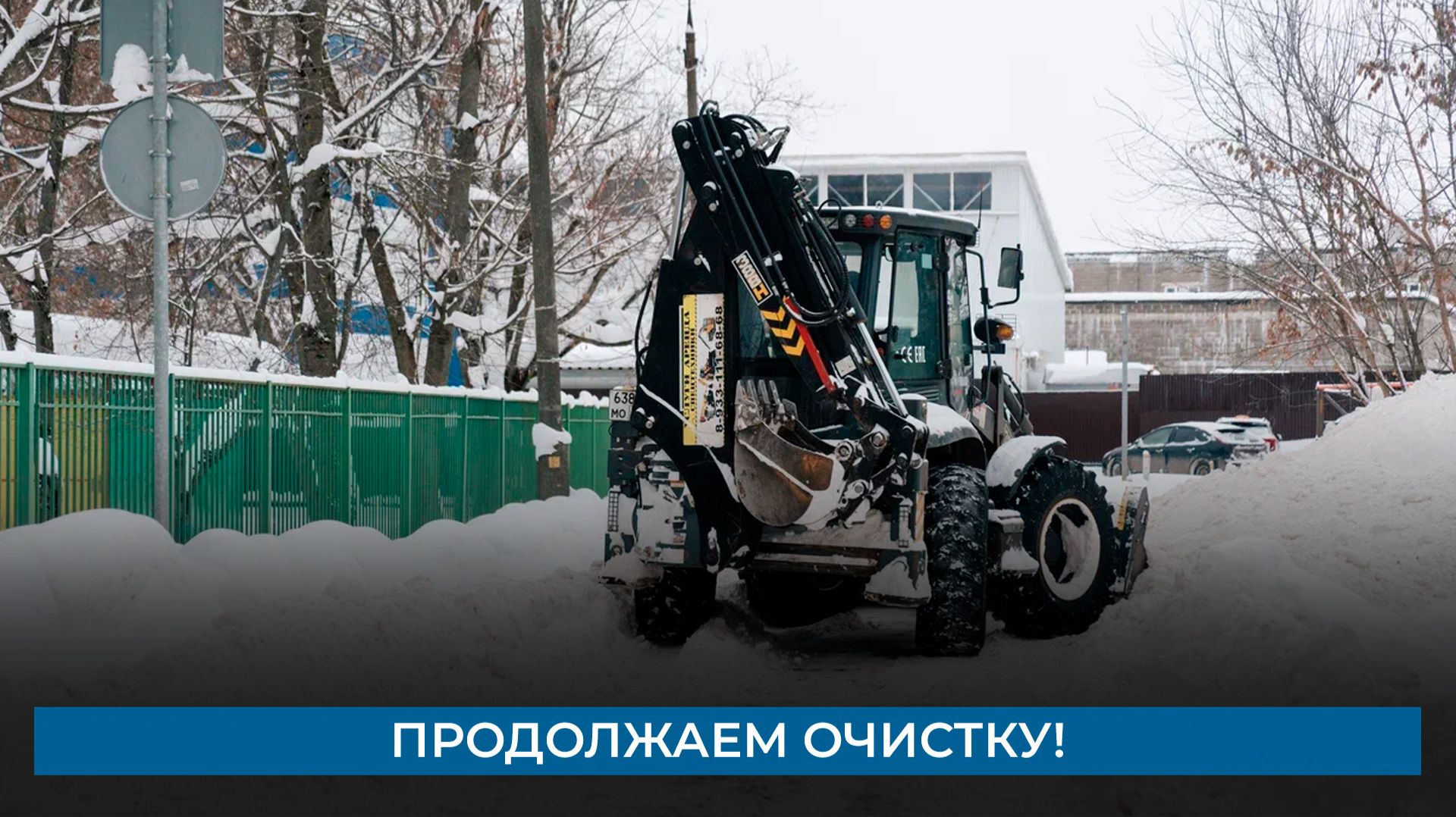 Продолжаем очистку!