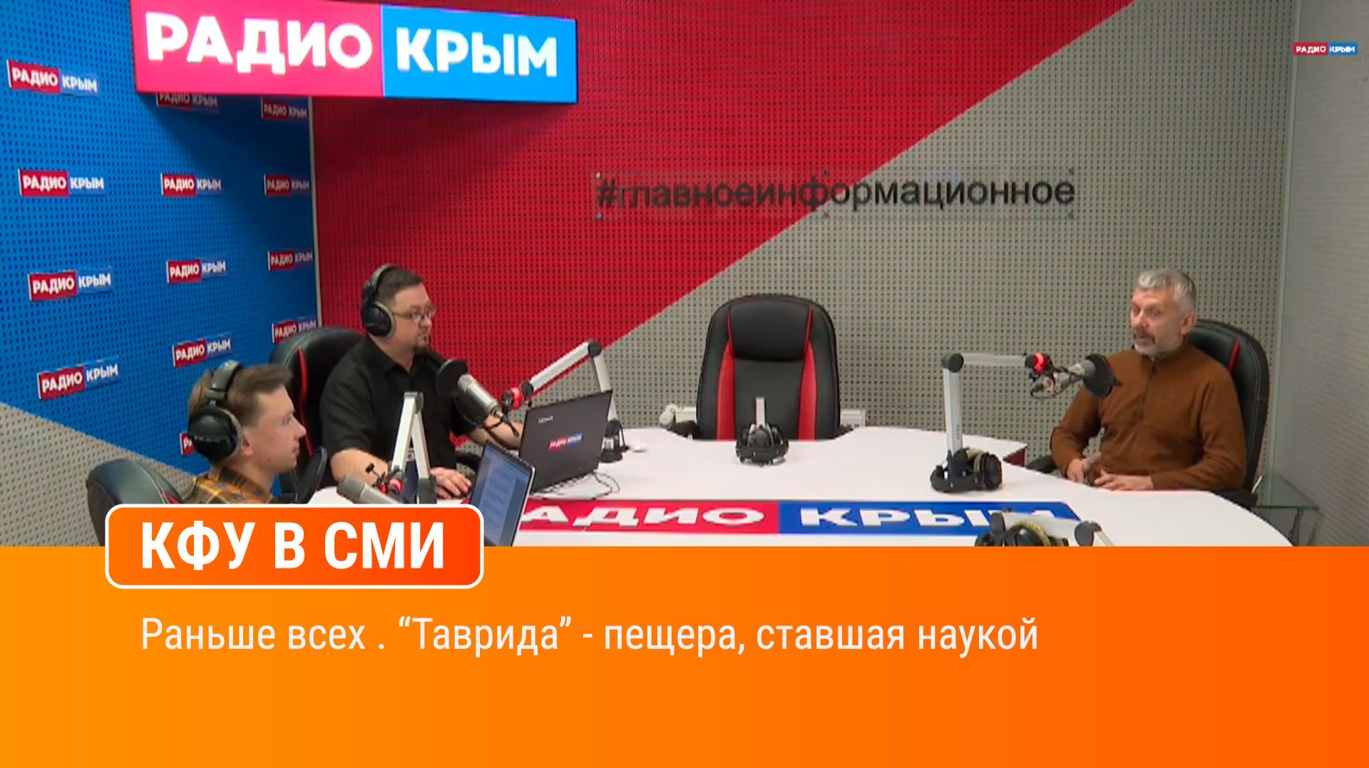 Раньше всех . “Таврида” - пещера, ставшая наукой