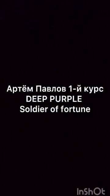 Артем 1 Soldier o' Fortune