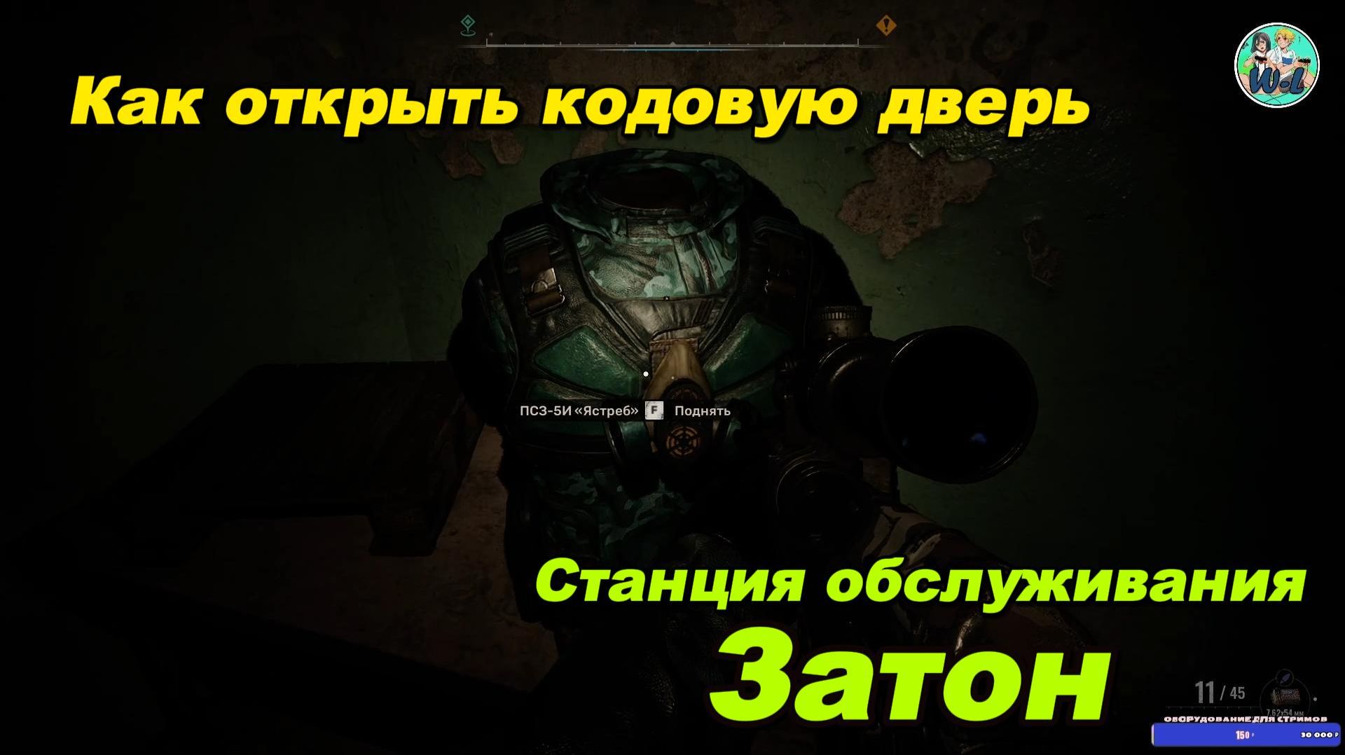 S.T.A.L.K.E.R. 2: ПАРОЛЬ от двери СТАНЦИЯ ОБСЛУЖИВАНИЯ ЗАТОН