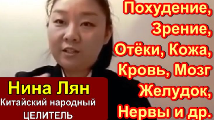 Нина Лян 5 Мудр Здоровья