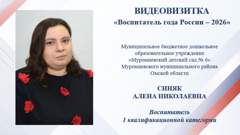 Видеовизитка - Синяк А.Н.