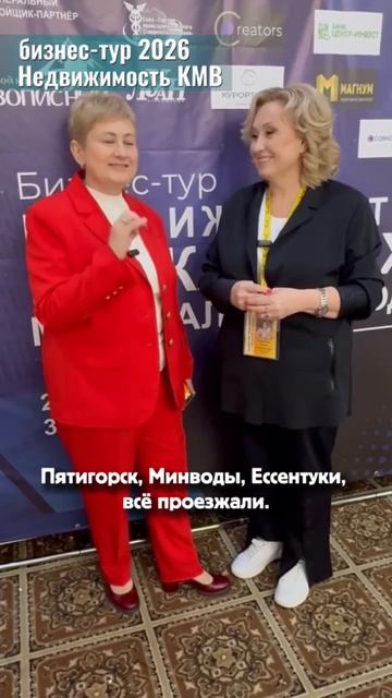 Бизнес-тур "Недвижимость КМВ-2026". Интервью со спикером Еленой Мельниченко (Сочи)