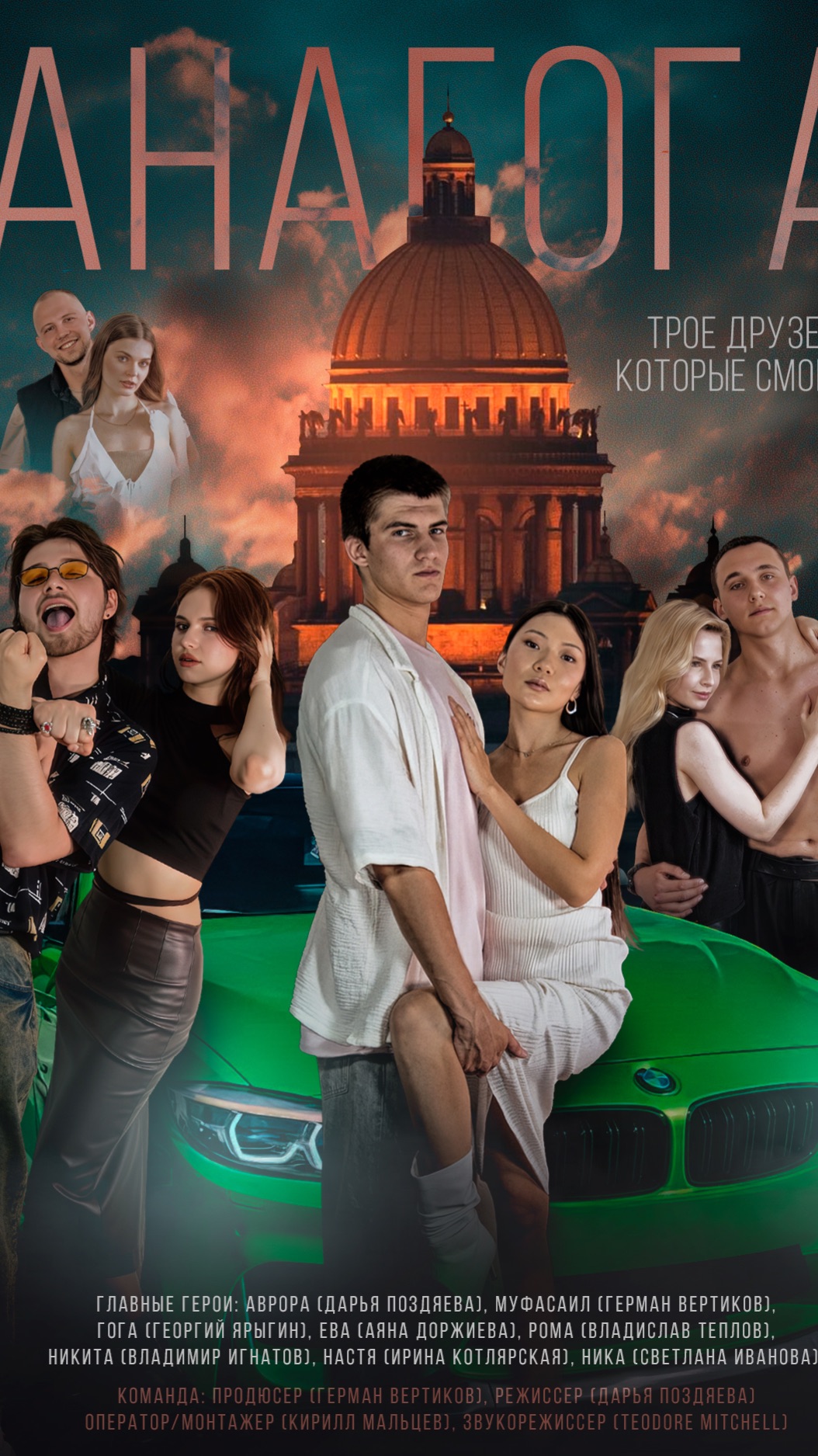 ТРЕЙЛЕР АНАГОГА