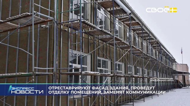 Экспресс новости на Своём от 29 января 2026г. 16:30