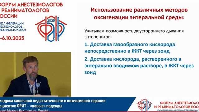 Синдром кишечной недостаточности в ОРИТ Быков М.В. 2025