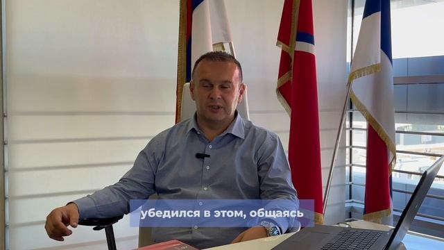 Поздравление мэра Восточного Сараева Любиши Чосича