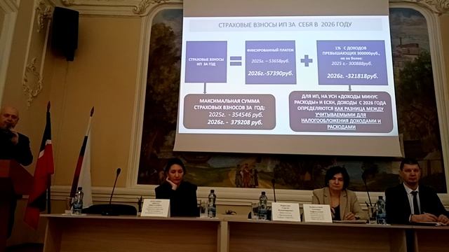 1/14 Новшества в налогах 2026 для ИП на патенте (ПСН) и применяющих УСН доходы ТПП РТ Карпухин СВ