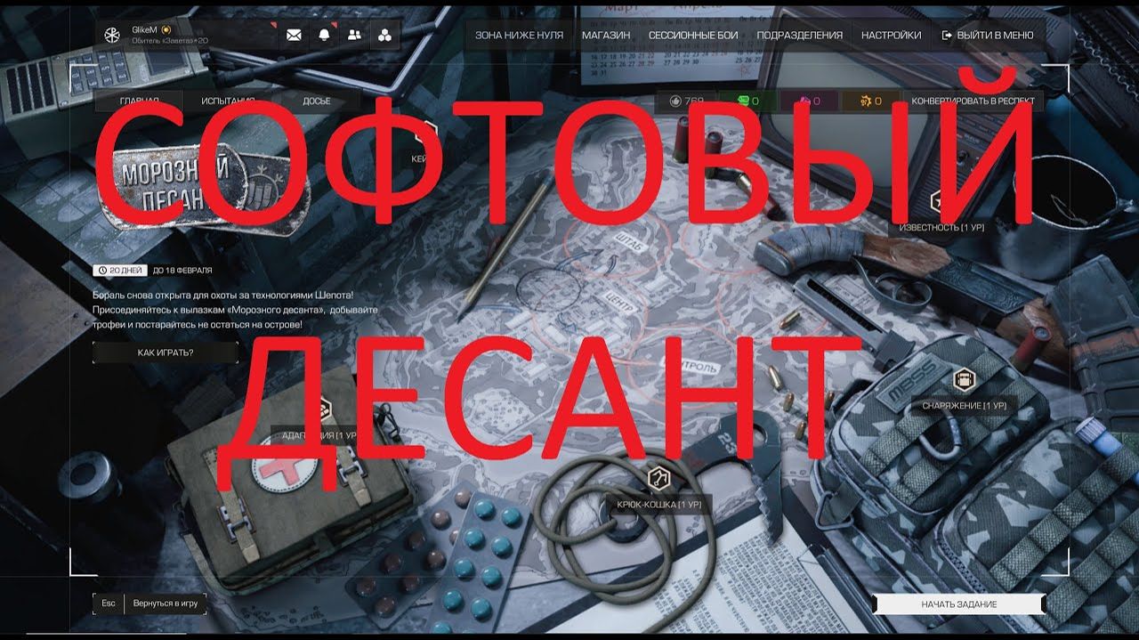 ИВЕНТ МОРОЗНЫЙ ДЕСАНТ И ЧИТЫ, ЧТО ОБЩЕГО?