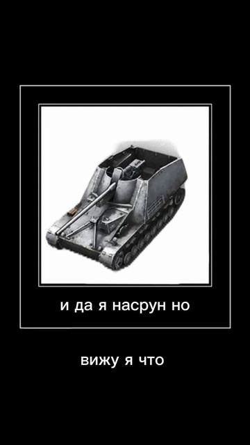 мемы танк блиц .1 #танк блиц # мемы