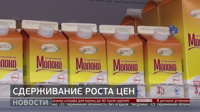 Сдержать цены: социально значимые товары. Новости. 29/01/2026. GuberniaTV